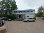 Молочный завод Молоко Бурятии (Boyevaya ulitsa No:6/3), gıda üreticileri  Ulan‑Ude'den