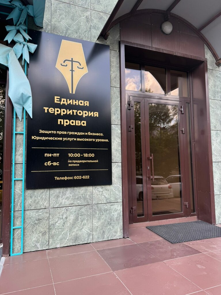 Hukuk büroları Yedinaya Territoriya Prava, Orenburg, foto