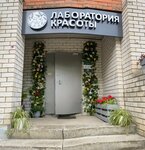 Lav. lab (ulitsa Pugachyova No:60А), güzellik salonu  Vladimir'den