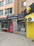 Top master (ulitsa imeni S.F. Tarkhova No:39), güzellik merkezi ekipmanları  Saratov'dan