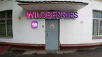 Wildberries (Dmitrovskoye Highway No:52к1), teslimat noktası  Moskova'dan