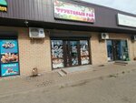 Фруктовый рай (Zapovednaya ulitsa No:40, posyolok Znamenskiy), manavlar  Krasnodarski krayından