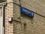 Фонд ''Охрана природного наследия'' (Vyborgskaya Street No:8, Moscow), sivil toplum kuruluşları  Moskova'dan