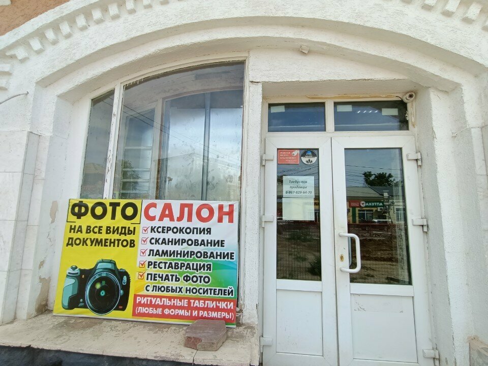Kıyafet tamiri Мастерская по ремонту одежды, Astrahan, foto