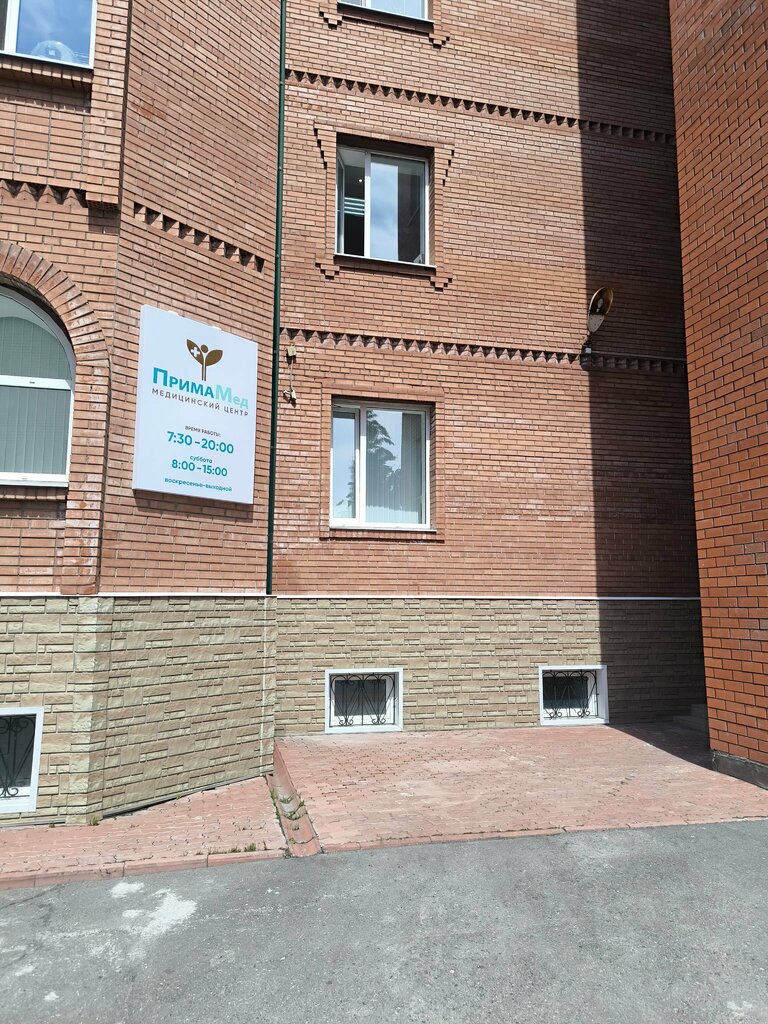 Tıp merkezleri ve klinikler ПримаМед, Ulyanovsk, foto