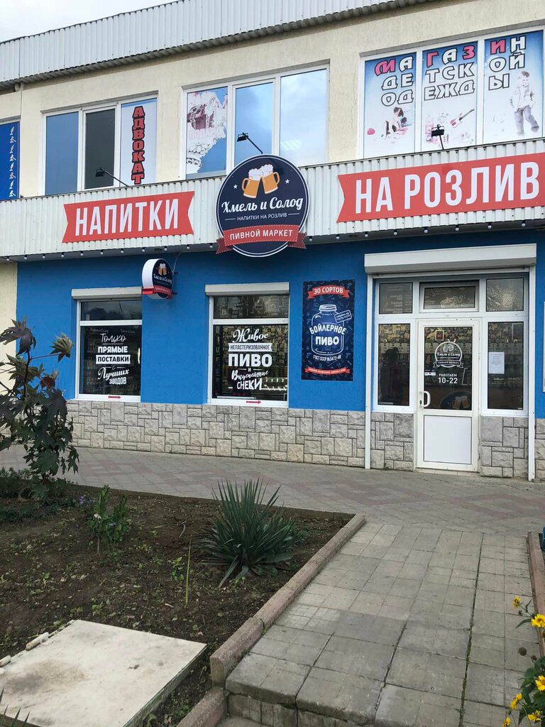 Bira dükkanı Хмель и Солод, Şçolkino, foto