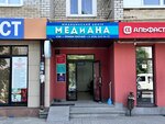 Медиана (22nd Partsezda Avenue No:79), tıp merkezleri ve klinikler  Mineralniye Vodi'den