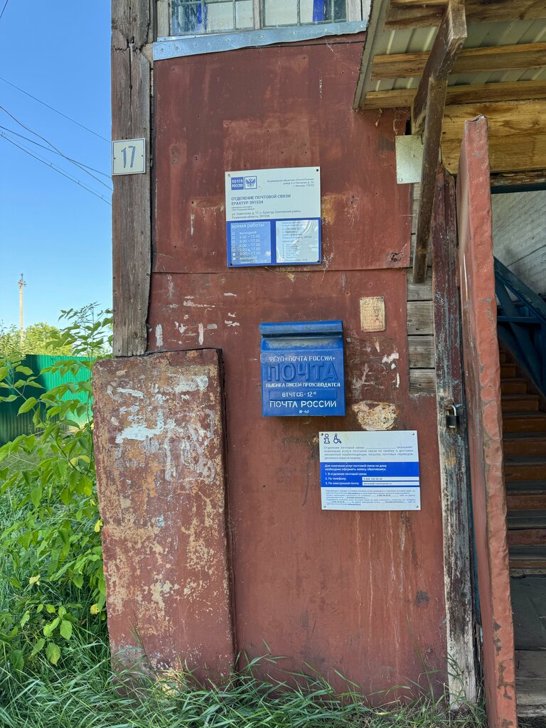 Postahane, ptt Otdeleniye pochtovoy svyazi Yerakhtur 391534, Riazanskaya oblastı, foto