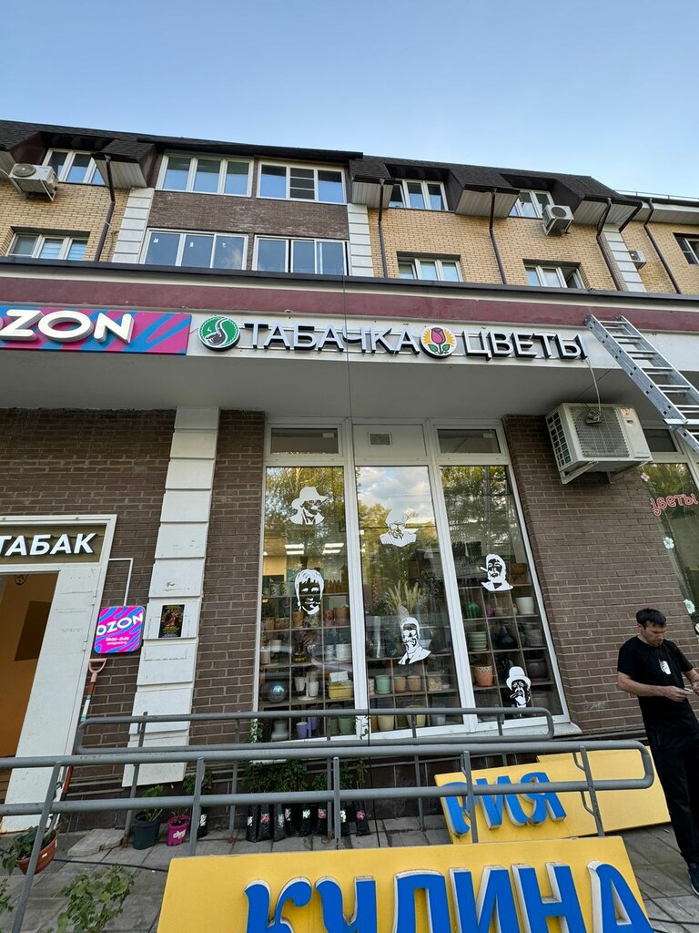 Çiçekçiler Florea, Koroliov, foto