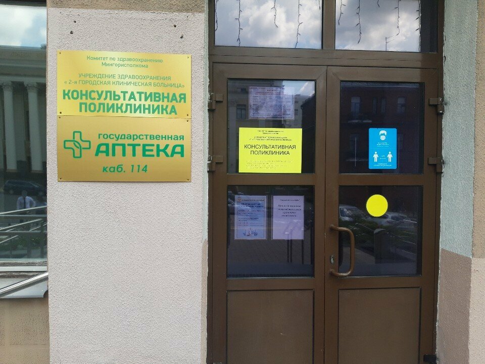 Poliklinikler Gosudarstvennoye uchrezhdenniye Respublikansky klinichesky meditsinsky tsentr upravleniya delami Prezidenta Rb, Minsk, foto