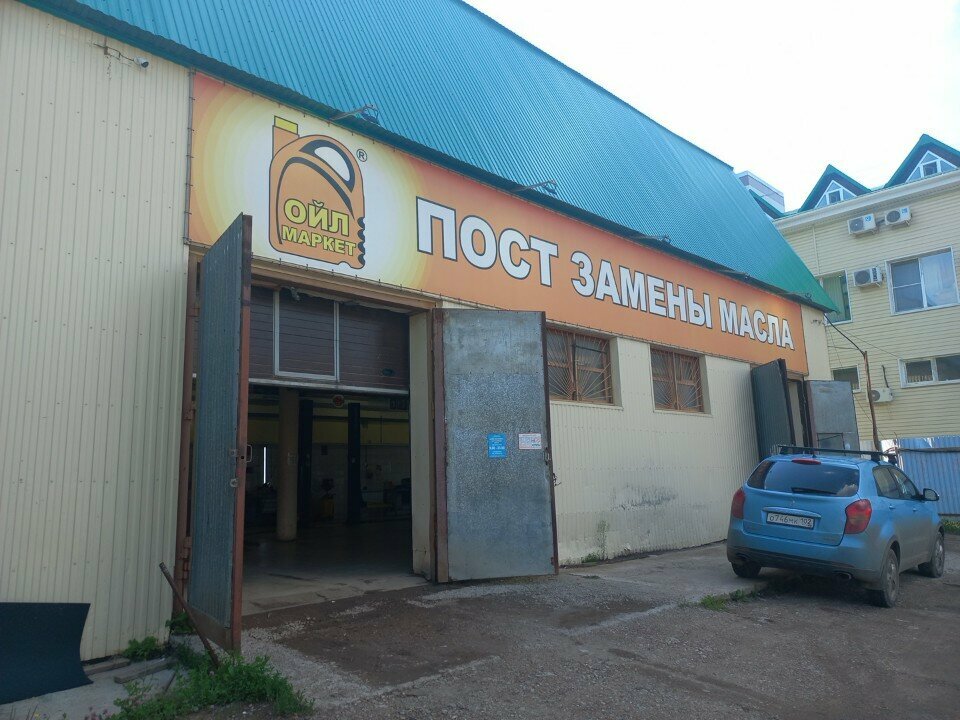 Express yağ değişim noktası Пост замены масла Ойл-Маркет, Ufa, foto
