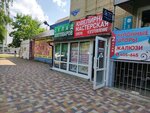 Склад зоотоваров (50 let VLKSM Street No:16А), veteriner eczaneleri  Stavropol'dan