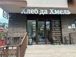Хлеб да хмель (Koshevogo Street No:1), ekmek fırını  Soçi'den