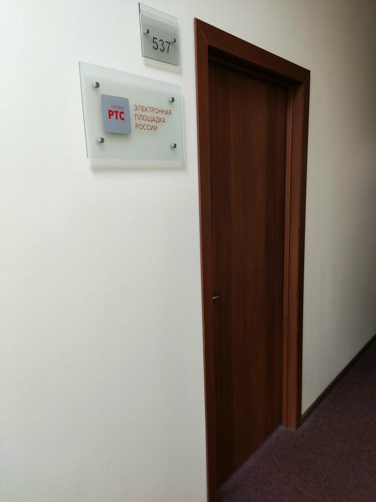 Müzayede firmaları РТС-тендер, Saint‑Petersburg, foto