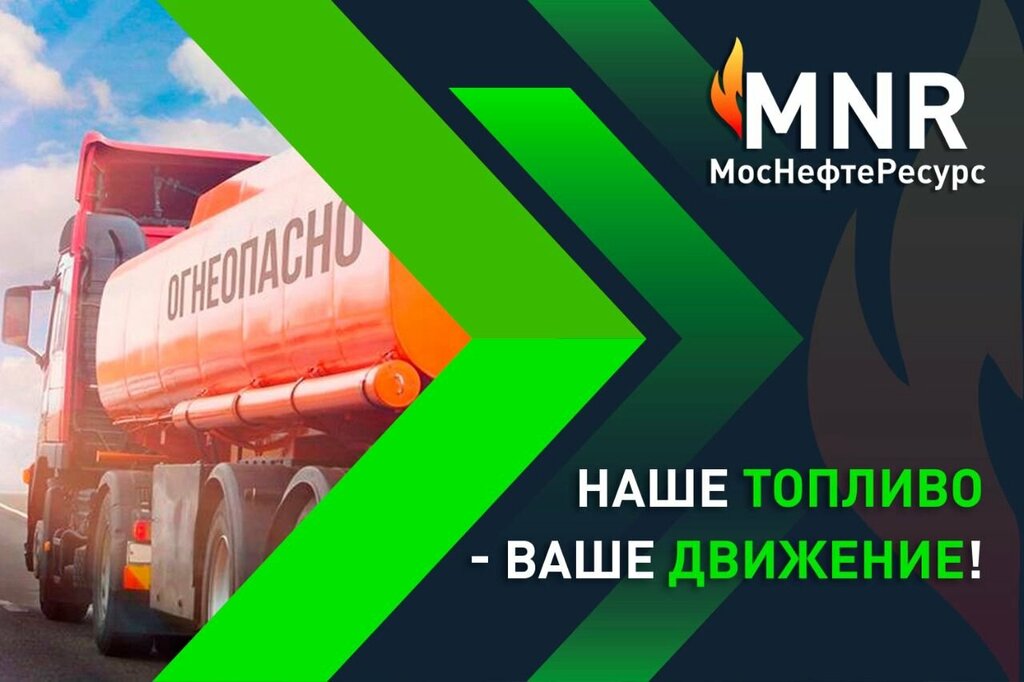 Benzin istasyonu Mnr, Volokolamsk, foto