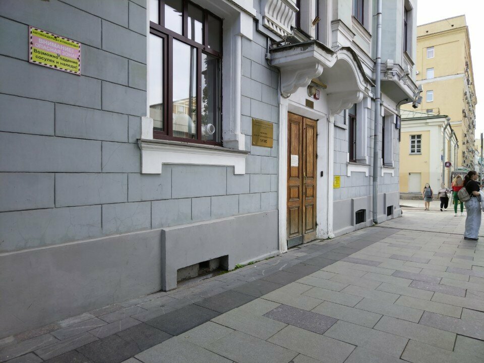 Eğitim altyapısı ГИТИС, факультет новых направлений сценических искусств, Moskova, foto