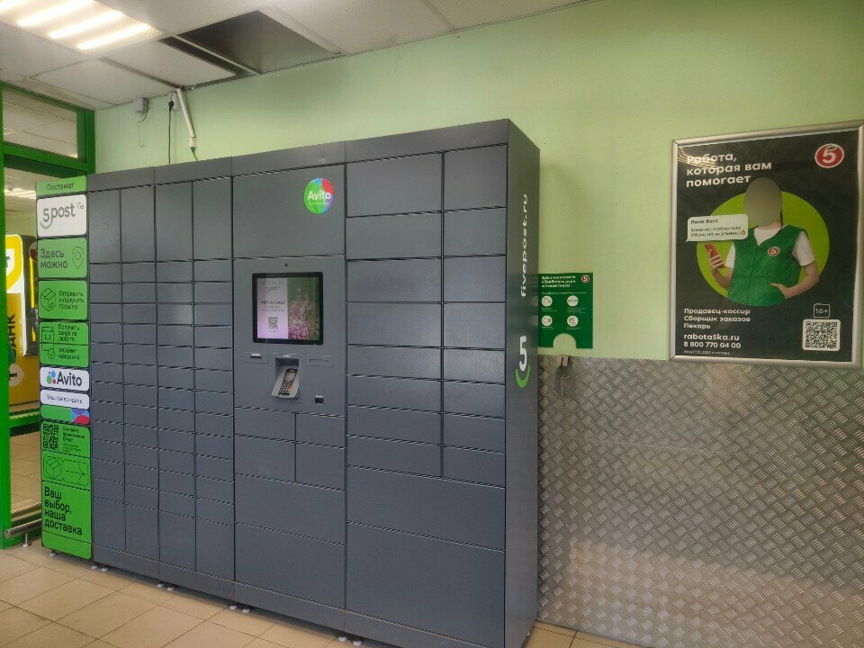 Parsel otomatı 5Post, Saint‑Petersburg, foto