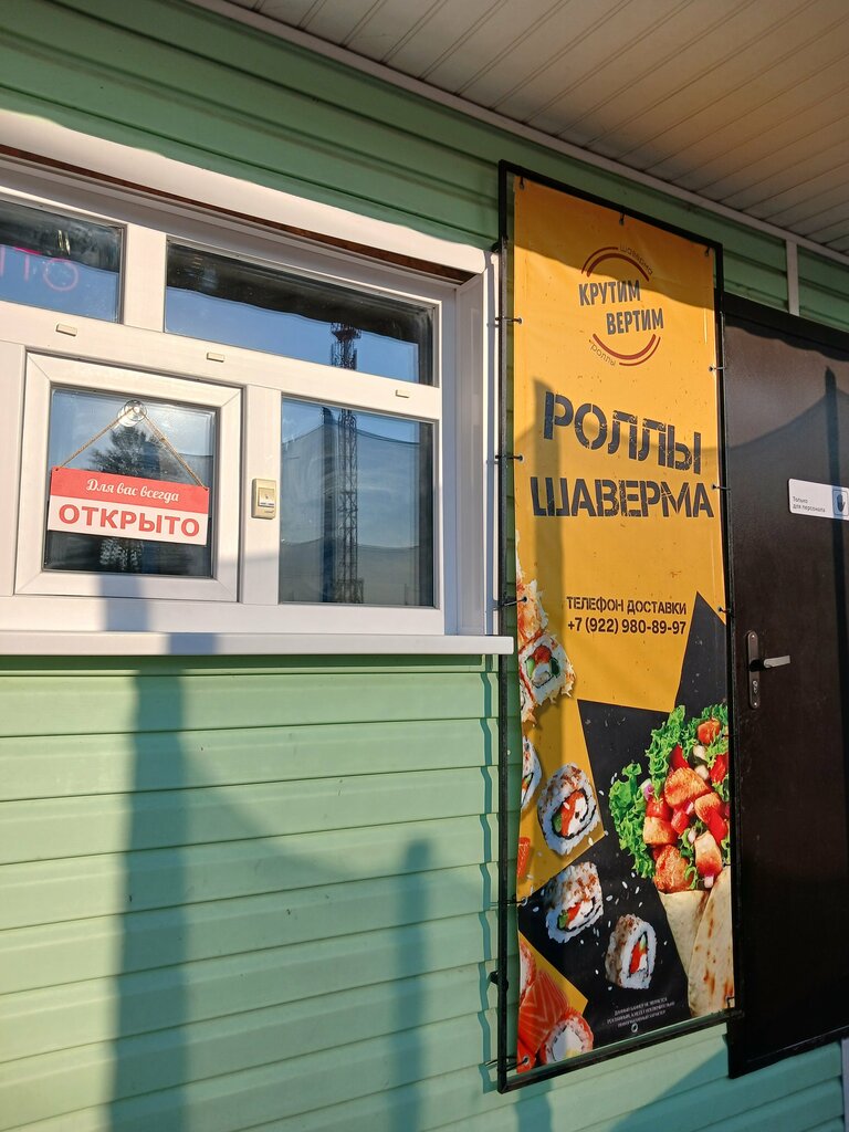 Fast food Крутим-вертим, Kirovskaya oblastı, foto