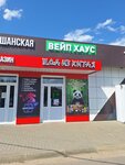 Вейп хаус (ulitsa Lva Tolstogo No:59А), elektronik sigara satış noktaları  Rossoş'tan