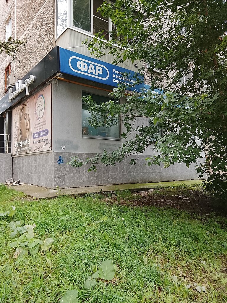 Bilgisayar teknik servisleri Far, Yekaterinburg, foto