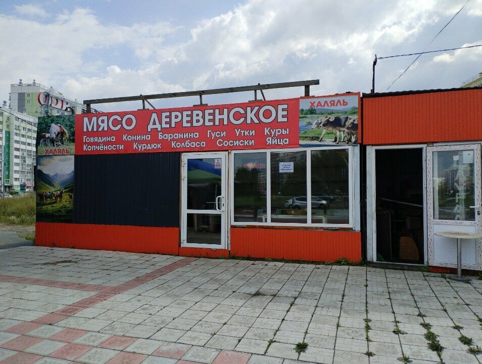 Kasap, şarküteri Мясо деревенское, Çeliabinsk, foto