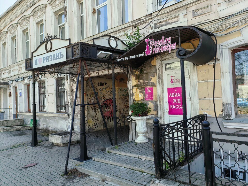 Seyahat acenteleri Tsentr puteshestvy Rozovaya pantera, Riazan, foto