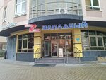 Туалет (Universitetskaya ulitsa No:2В), tuvalet  Kaliningrad'dan