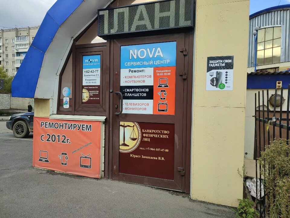 Bilgisayar teknik servisleri Nova, Irkutsk, foto