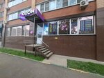 Химчистка, пункт приёма (Pionerskaya ulitsa No:1), kuru temizlemeciler  Tula'dan