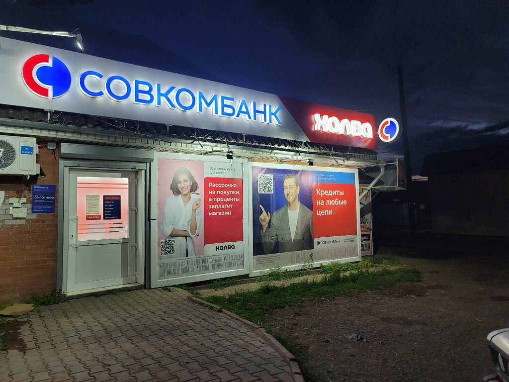 ATM'ler Sovkombank, Krasnoyarski krayı, foto