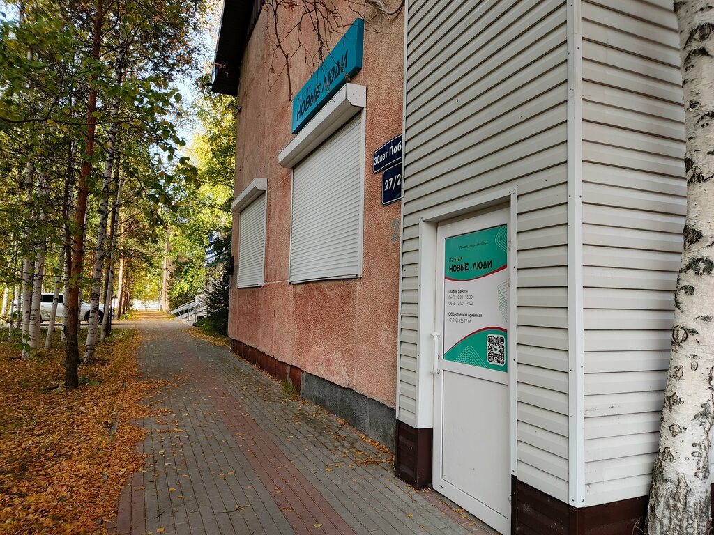 Siyasi partiler Новые люди, Surgut, foto