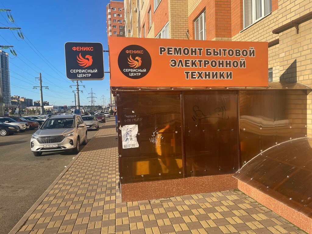 Beyaz eşya servisleri Pheonix, Stavropol, foto