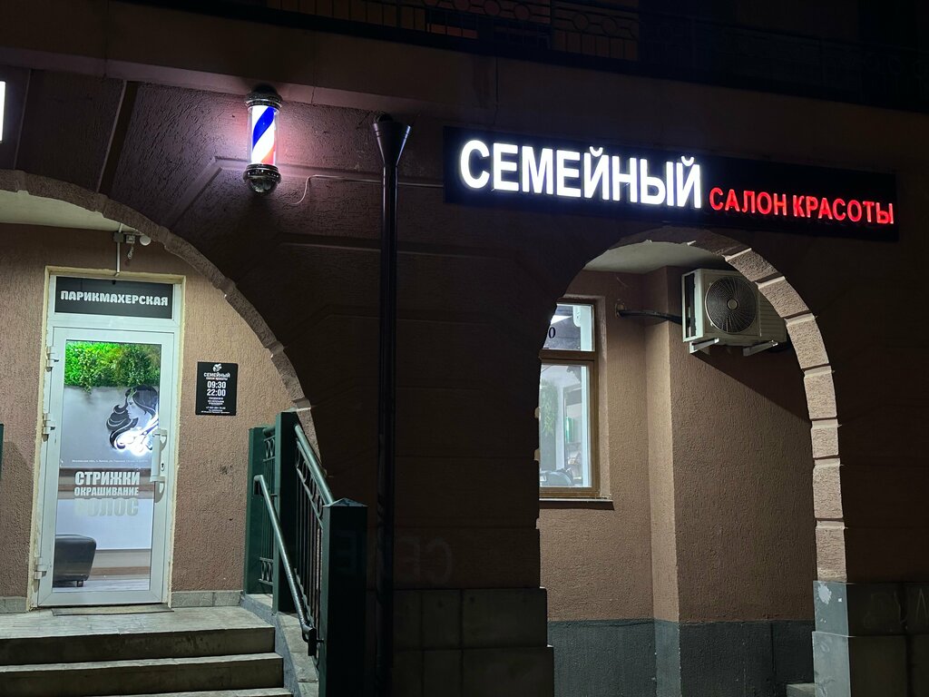 Güzellik salonu Семейный салон красоты, Himki, foto