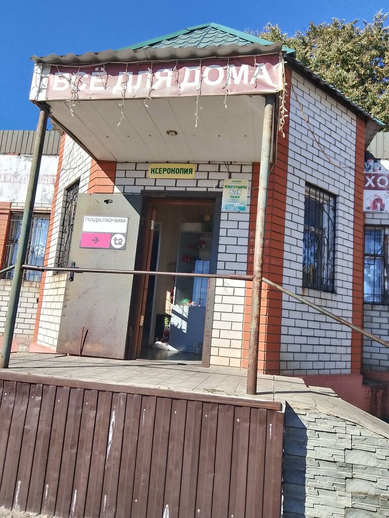 Büyük mağazalar Все для дома, Kurskaya oblastı, foto