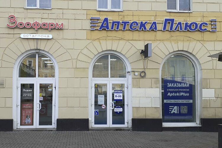 Eczaneler АптекаПлюс, Smolensk, foto