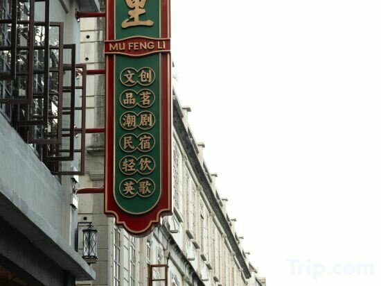 Otel Mufengli Mansion, Shantou, foto