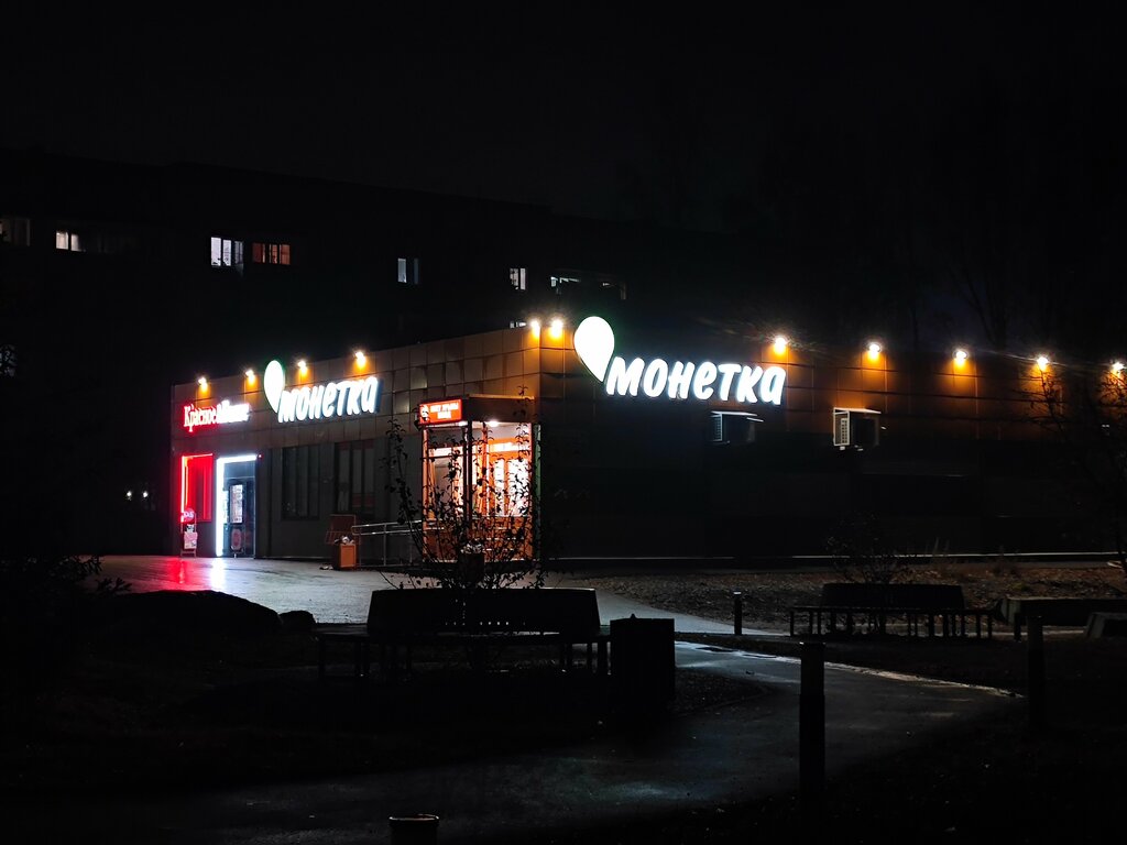 Süpermarket Монетка, Uçaly, foto