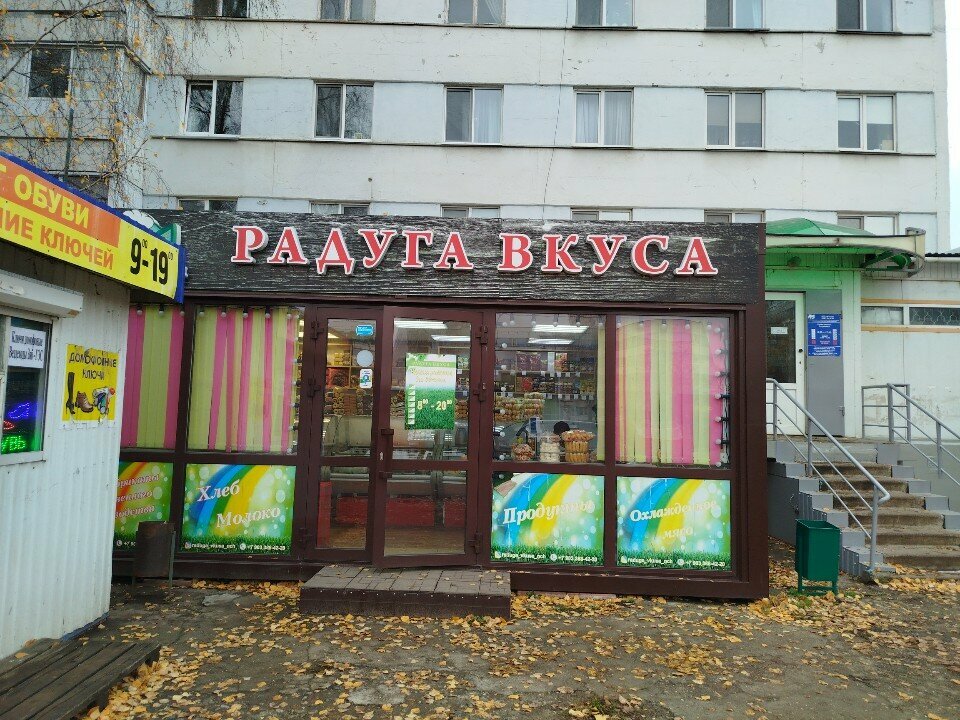 Market Радуга вкуса, Naberejniye Çelny (Yar Çallı), foto