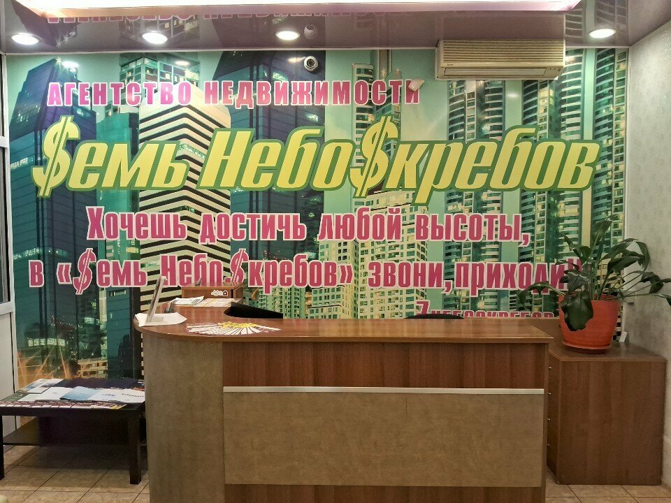 Emlak ofisi Agentstvo nedvizhimosti Sem Neboskrebov, Krasnoyarsk, foto
