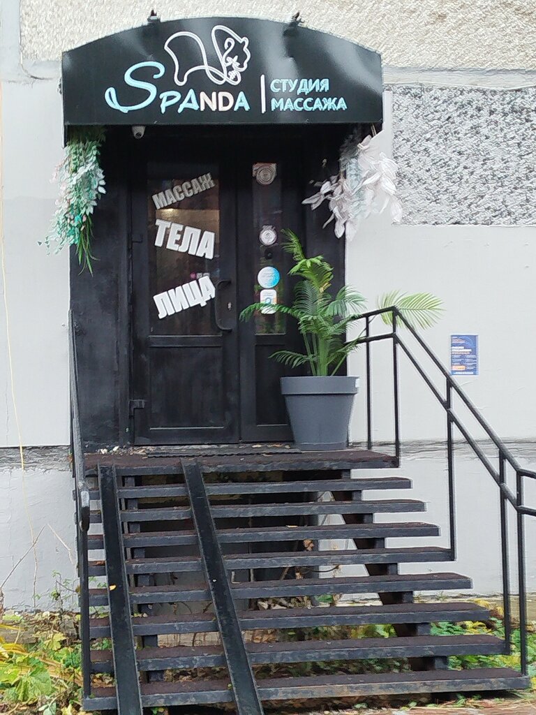 Masaj salonları Spanda, Perm, foto