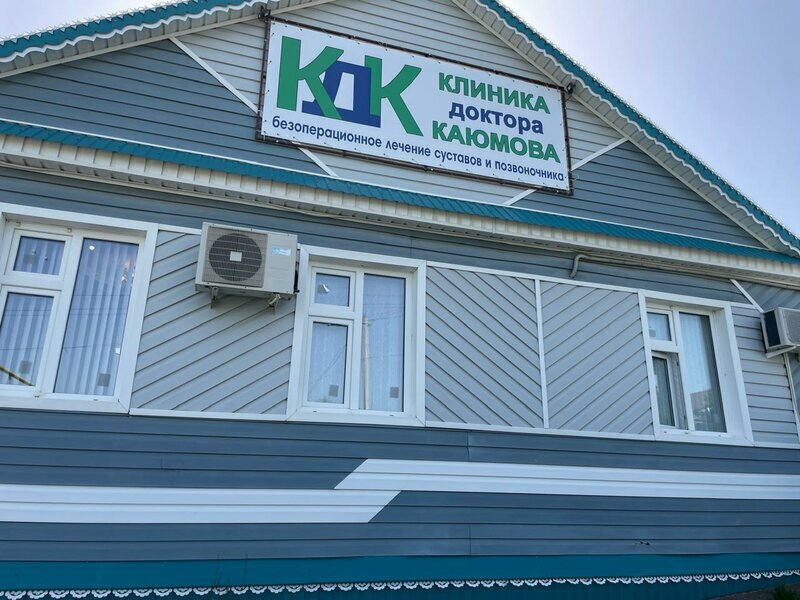Tıp merkezleri ve klinikler Клиника доктора Каюмова, Tataristan, foto