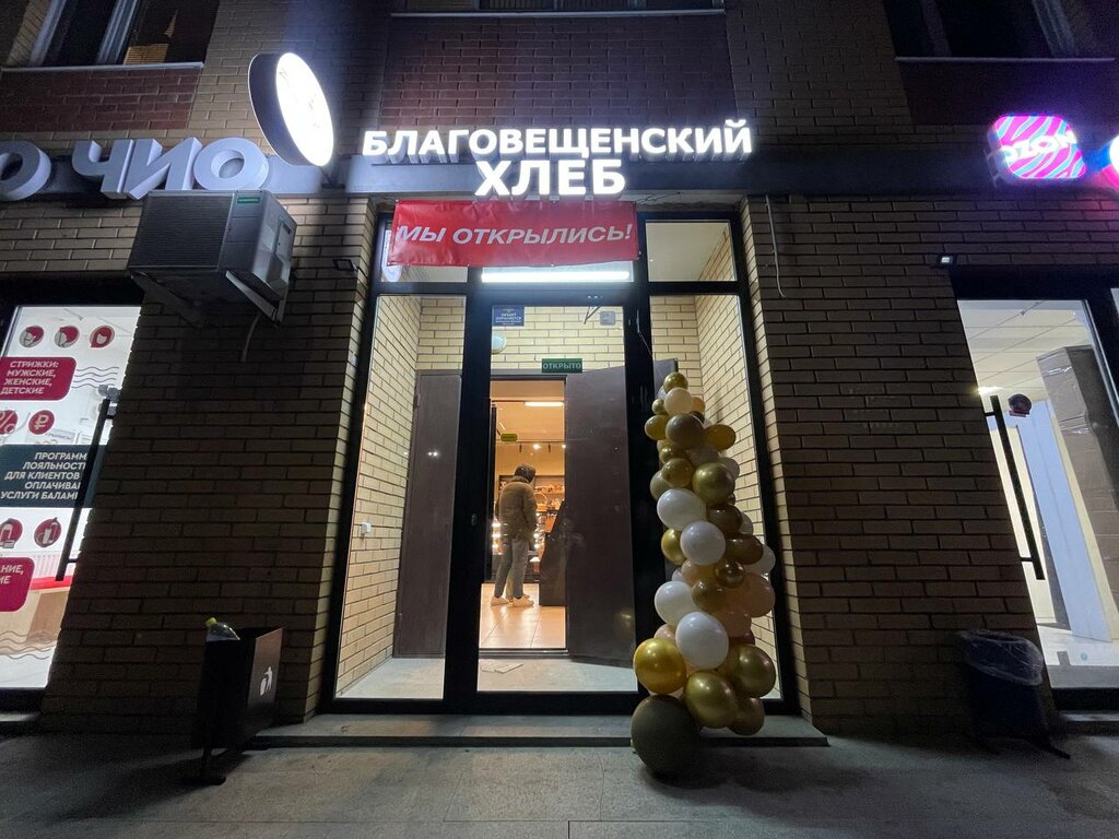 Ekmek fırını Благовещенский хлеб, Ufa, foto