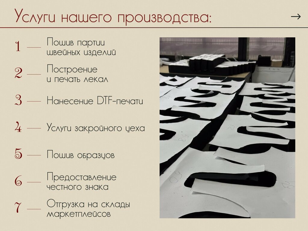 Tekstil fabrikaları ProШить, Moskova, foto