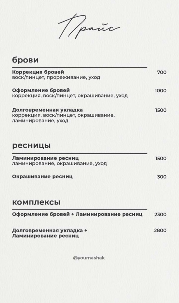 Kaş ve kirpik salonu Youmashak, Krasnodar, foto