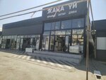 Новый дом (Shymkent, Áıteke Bı kóshesi), banyo ve klozet mağazaları  Çimkent'ten (Şımkent'ten)