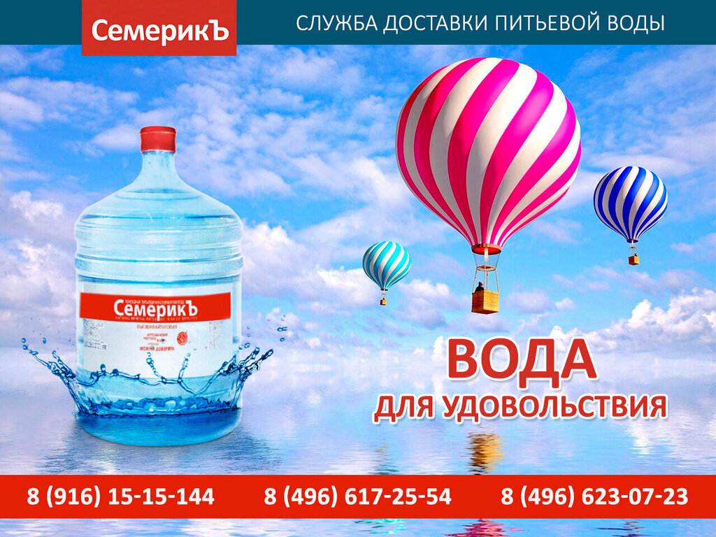 Su satışı Sluzhba dostavki vody Semerik, Moskova ve Moskovskaya oblastı, foto