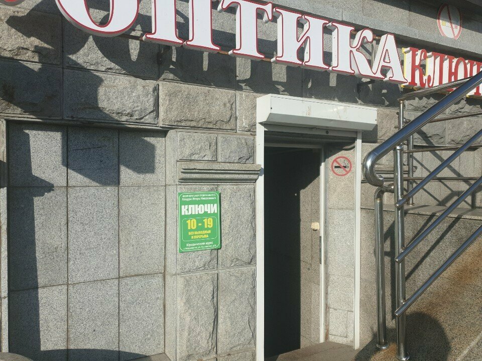 Metal eşya tamircileri Изготовление ключей, Vladivostok, foto