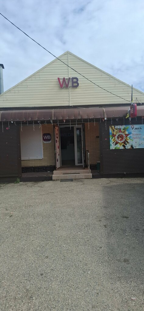 Teslimat noktası Wildberries, Stavropolski krayı, foto