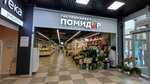 Цветы (10 Let Oktyabrya Street No:17), çiçekçiler  Izhevsk'ten