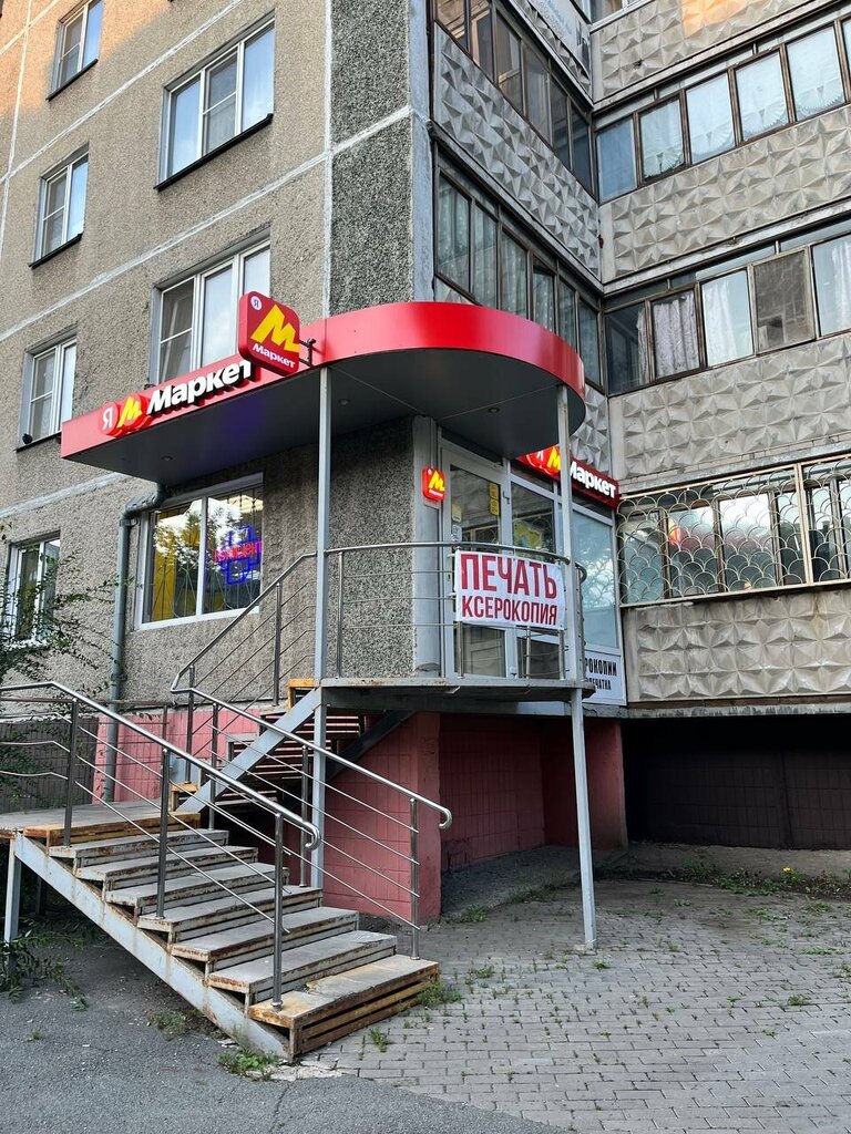 Teslimat noktası Яндекс Маркет, Çeliabinsk, foto